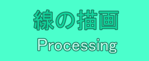 Processingの出力・printlnとprintArrayとprintについて - マスジョイ