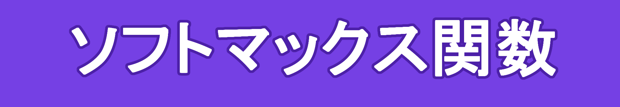 数列の上極限（lim sup）と下極限（lim inf）の意味と具体例について - マスジョイ