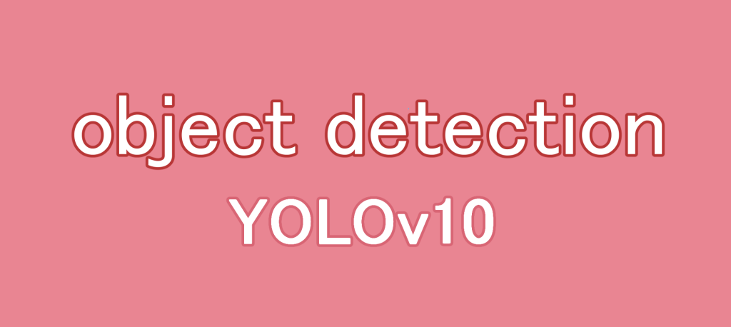 YOLOv10で鳥を見つけよう！Ultralyticsを使用した物体検出 - マスジョイ