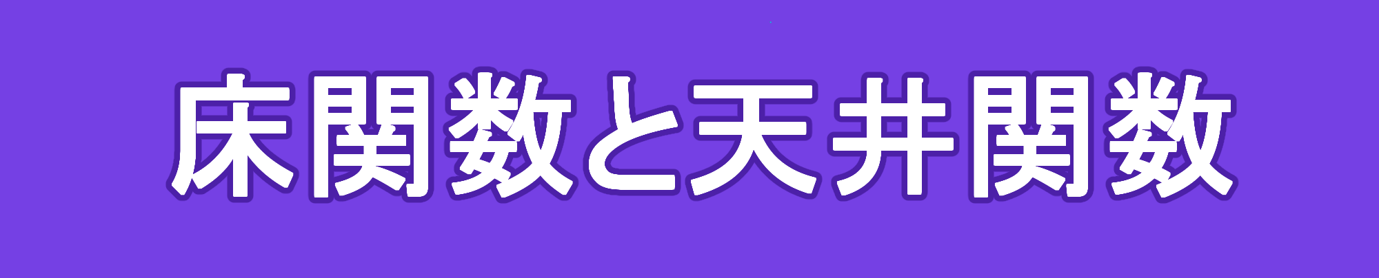 argmax、argminの定義・具体例・例題について - マスジョイ