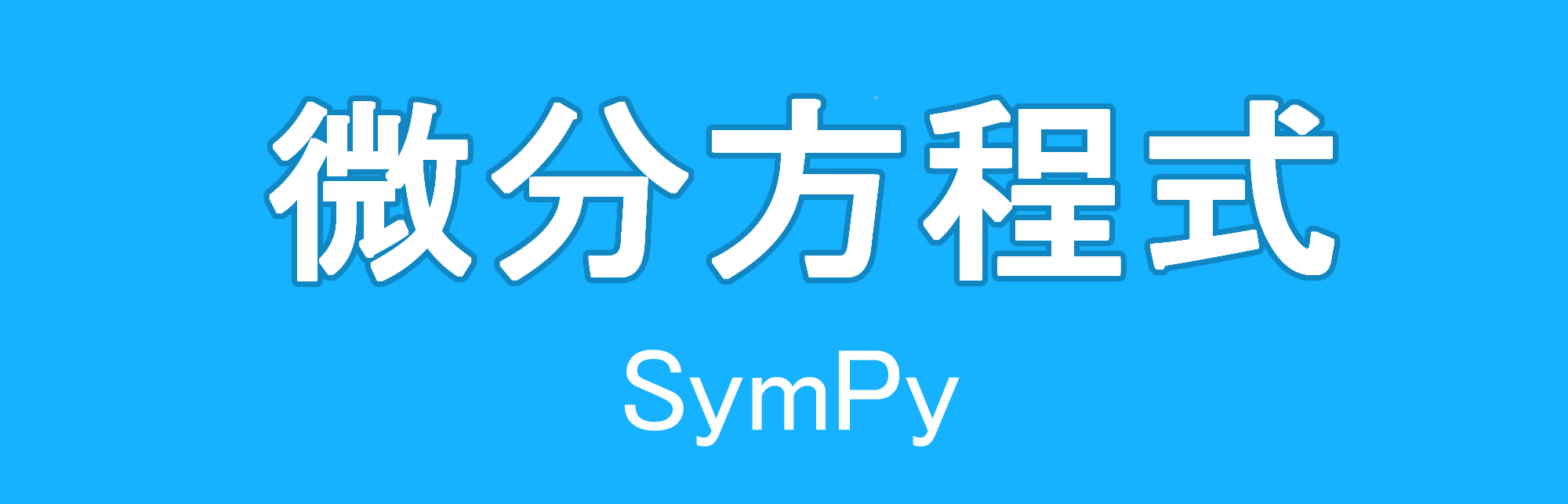 【Python】Fletのインストール手順・環境構築について - マスジョイ
