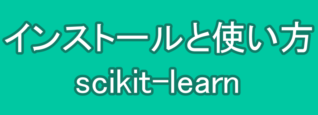 Scikit Learnのtoyデータセットの使い方！loadxxxについて マスジョイ 