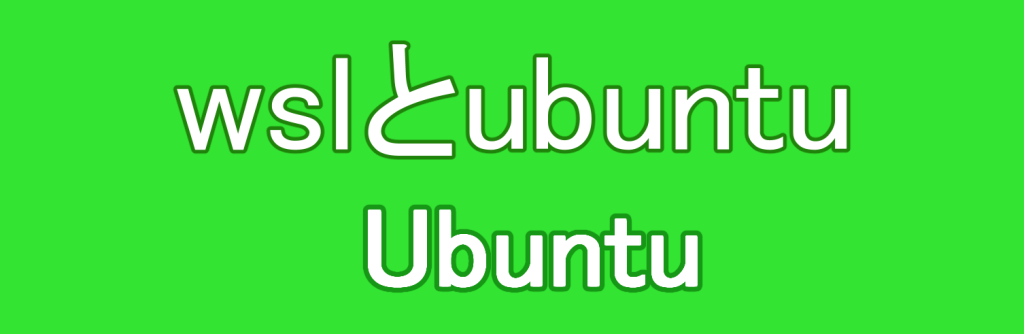 Ubuntuとwslwindows Subsystem For Linuxとは?wslの導入について マスジョイ