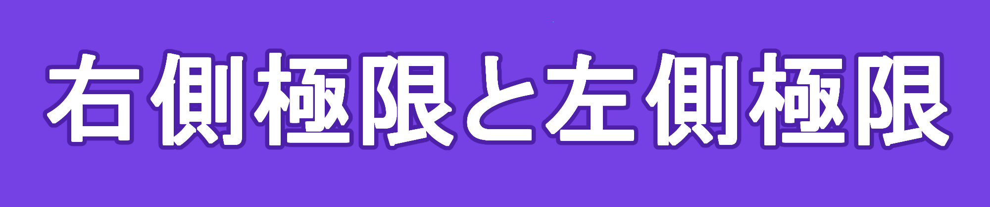 argmax、argminの定義・具体例・例題について - マスジョイ