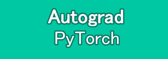 【PyTorch】Autogradで自動微分する方法について - マスジョイ
