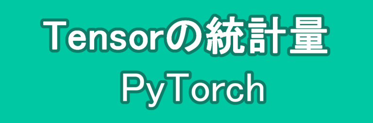 【PyTorch】nn.Moduleとモデルの構築と使い方について - マスジョイ