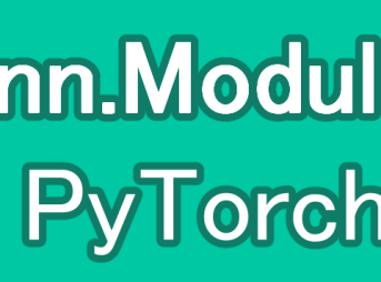 【PyTorch】nn.Moduleとモデルの構築と使い方について - マスジョイ