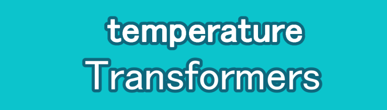 【Transformers】温度（temperature）の意味とは？ソフトマックス関数の調整について - マスジョイ