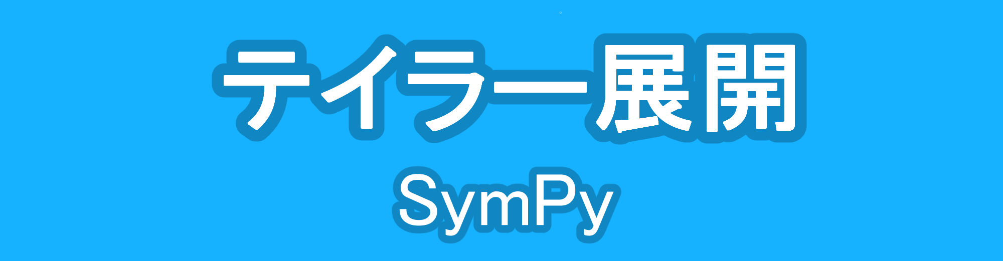 【scikit-learn】ModuleNotFoundError: No module named 'sklearn'の解決方法について ...