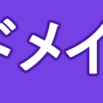 MIMEとは何か？ゆるーくわかりやすく解説 - マスジョイ