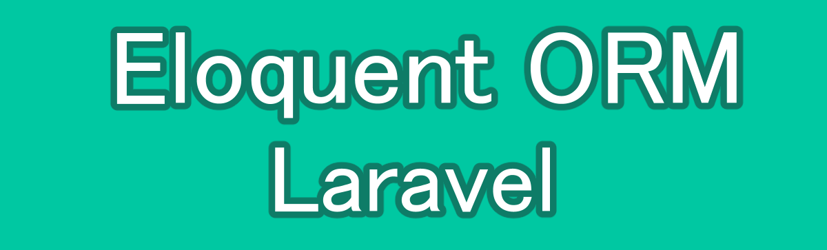 【Laravel】artisanコマンドの使い方と意味について - マスジョイ