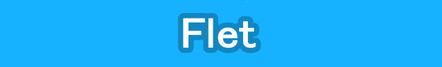 【Python】Fletのインストール手順・環境構築について - マスジョイ
