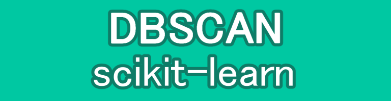 scikit-learnにおけるDBSCANの使い方と意味について - マスジョイ