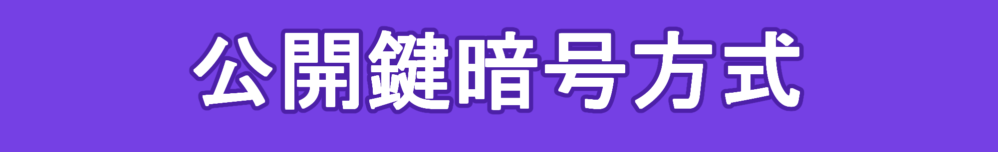 BOOTP（Bootstrap Protocol）とは？ゆるーくわかりやすく解説 - マスジョイ